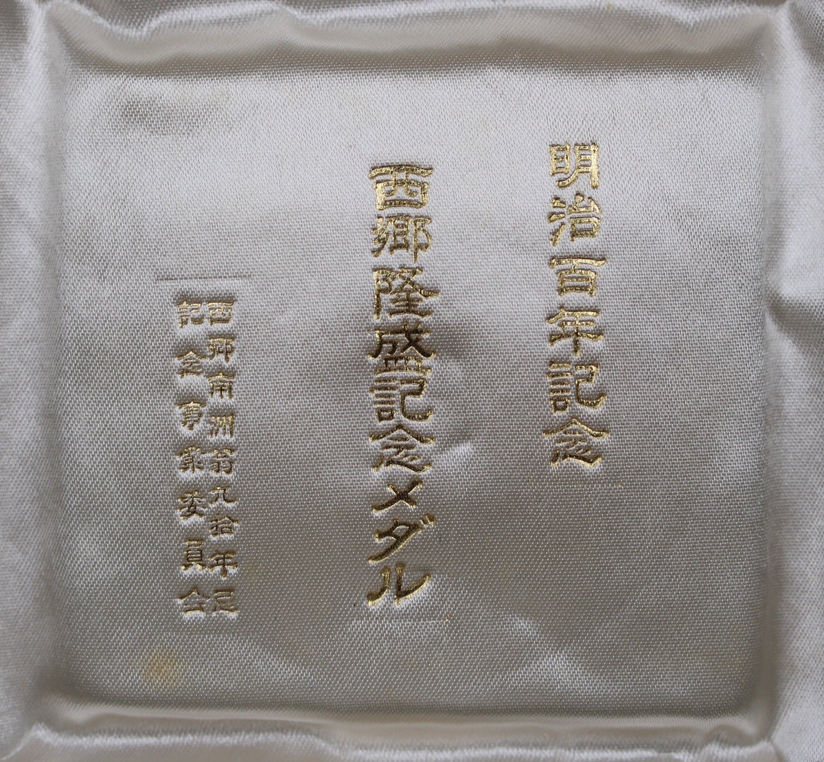 Japan Saigō Takamori Meiji Era Centennial Commemoration Medal in Silve ...