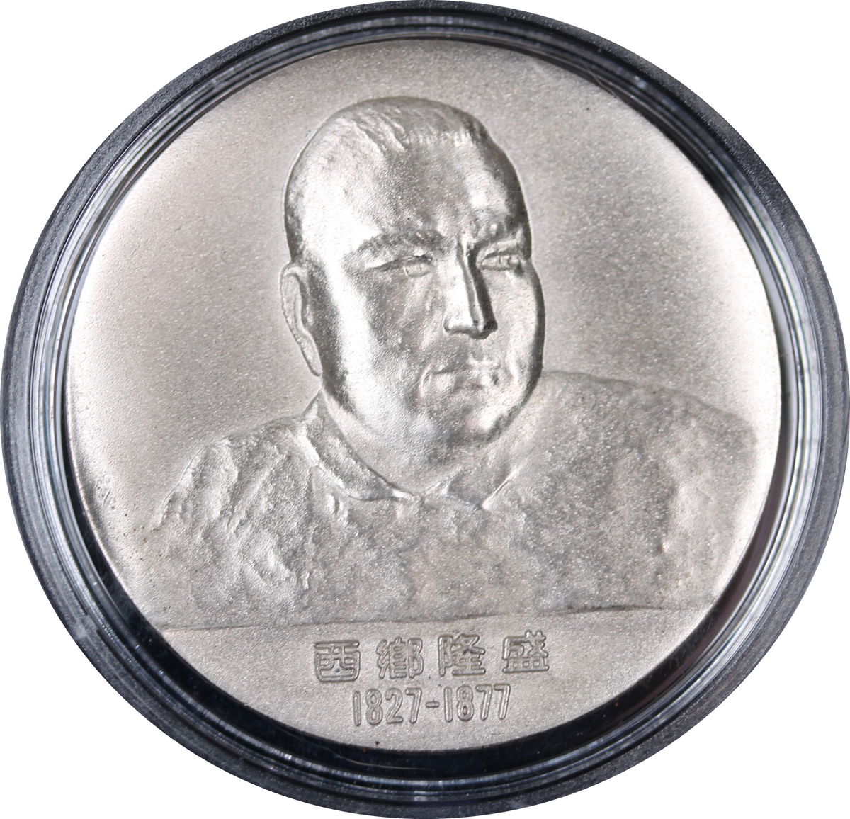Japan Saigō Takamori Meiji Era Centennial Commemoration Medal in Silve ...