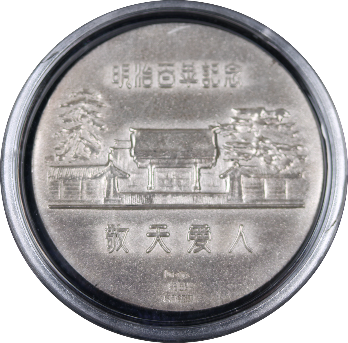 Japan Saigō Takamori Meiji Era Centennial Commemoration Medal in Silve ...
